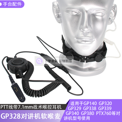 GP320真空管耳机GP339喉麦GP340
