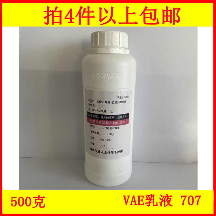 VAE乳液707乙酸乙烯酯乙烯共聚乳液建筑防火防水涂料乳胶原料_虎窝淘