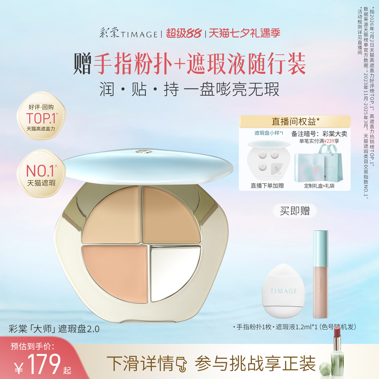 【立即抢购】彩棠TIMAGE遮瑕盘 三色遮瑕膏黑眼圈三文鱼色遮斑点