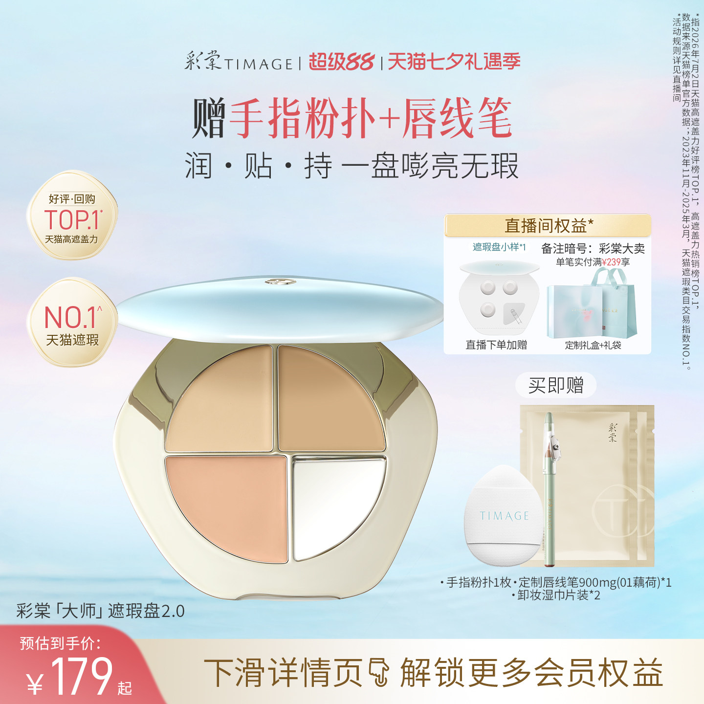 [新色]彩棠TIMAGE彩棠遮瑕盘三色遮瑕膏遮斑点痘印黑眼圈提亮泪沟