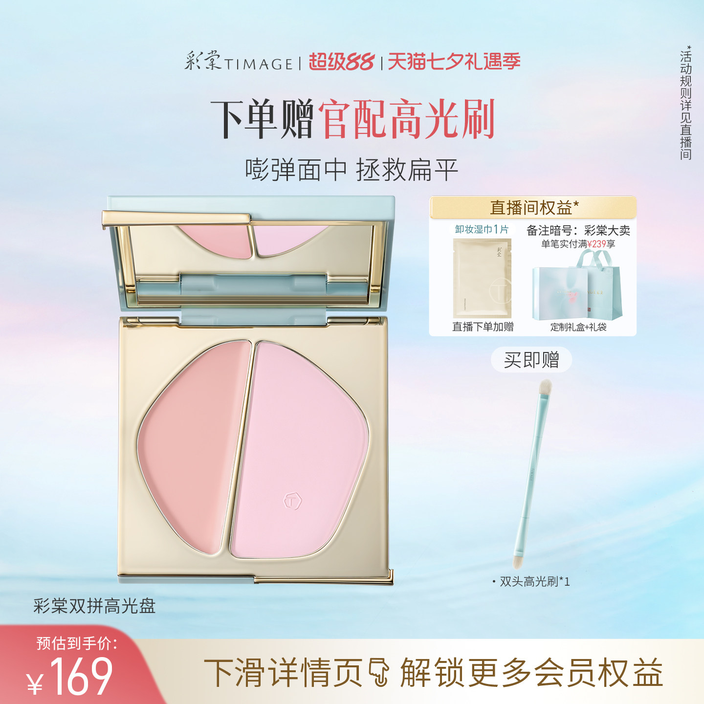 【立即抢购】彩棠TIMAGE双拼高光膏粉一体哑光珠光提亮元气膨胀色
