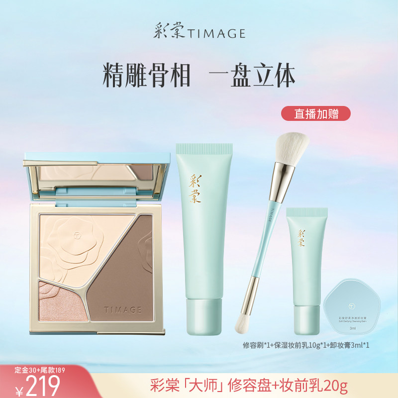 【达人专享!】彩棠TIMAGE高光修容一体盘提亮脸部立体修饰轮廓