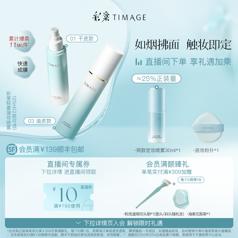 彩棠TIMAGE定妆喷雾长效持妆服帖保湿控油持久不脱妆防水干皮油皮_虎窝淘