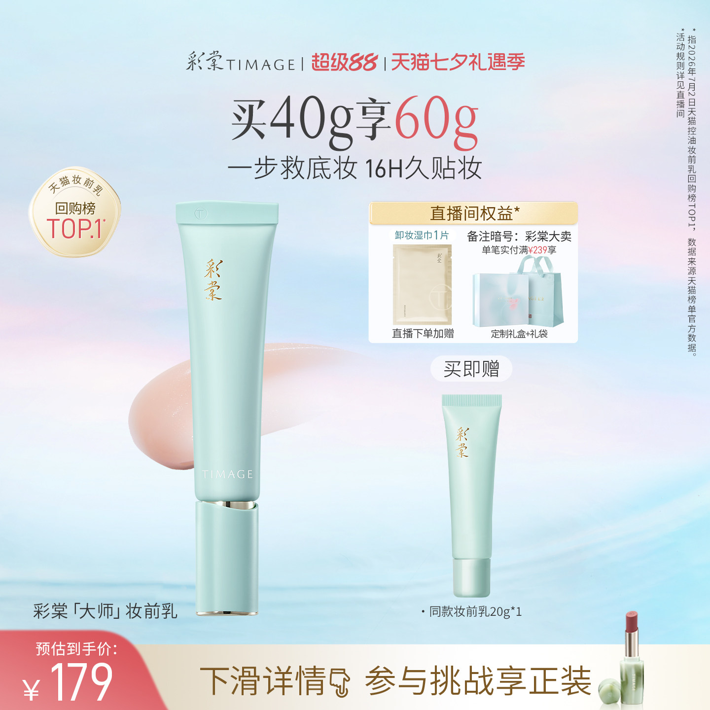 【立即抢购】彩棠TIMAGE妆前乳打底隔离霜16H保湿控油隐形毛孔