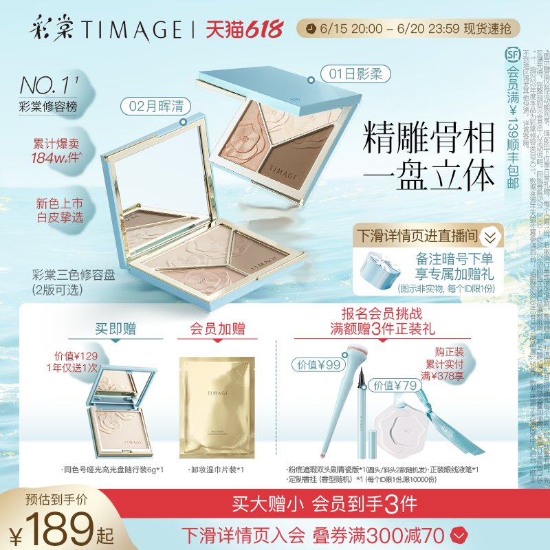 【618抢购】彩棠TIMAGE高光修容盘三色一体哑光提亮立体侧影新色_虎窝淘