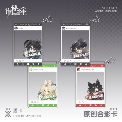 【同人】诡秘之主合影卡阿蒙奥黛丽克莱恩伦纳德钥匙扣挂件周边谷