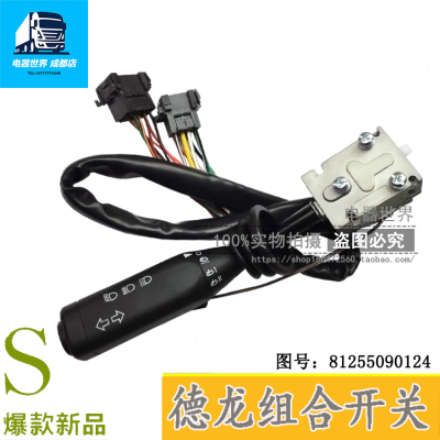 适用于德龙组合开关总成 雨刷/大灯/转向灯开关 81.25509.0124