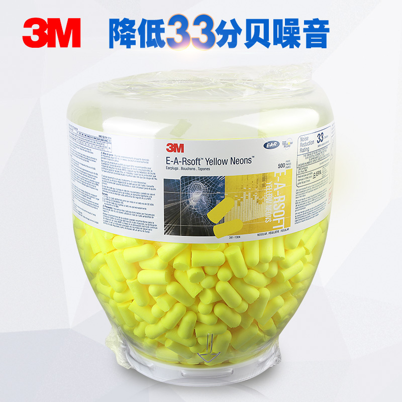 3M 391-1004防噪音高效降噪音隔音子弹型耳塞柔软舒适型工厂耳塞_虎窝淘