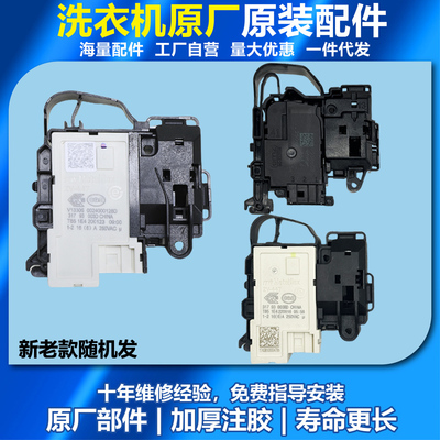 小天鹅滚筒原装门锁开关