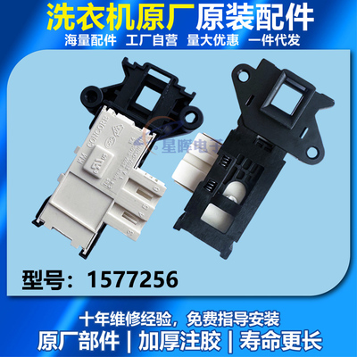 适用海信滚筒洗衣机门锁1577256