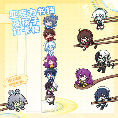 预售 寄售(阿反) 桃汁杂货铺 vsinger叠叠乐 周边亚克力书挡贴纸