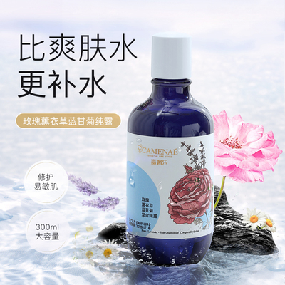 嘉媚乐纯露水玫瑰薰衣草补水润肤
