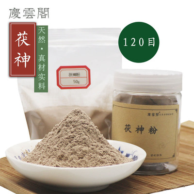 150目茯神粉 香珠香牌制香料香道合香原料天然香熏香粉正真材细粉