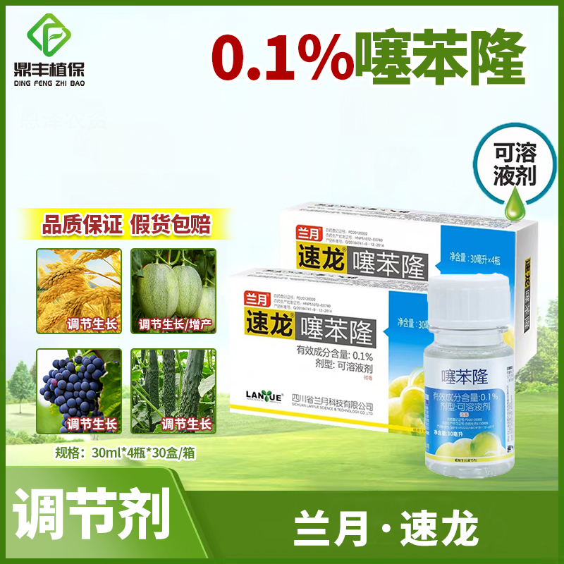 兰月速龙噻苯隆 葡萄黄瓜甜瓜膨大果实促进生长细胞分裂素调节剂