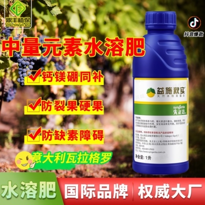 先正达益施秋实中量元素水溶肥