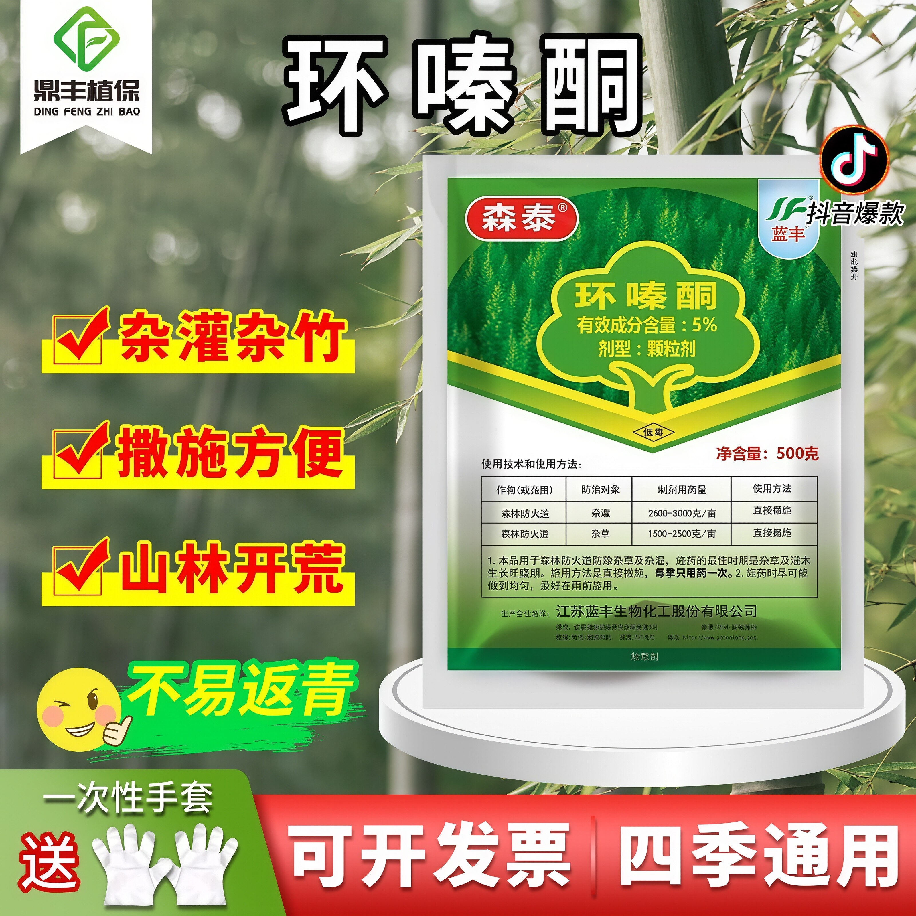 蓝丰森泰环嗪酮哃 山林开荒除杂灌荒地除草森林防火道除草剂500g