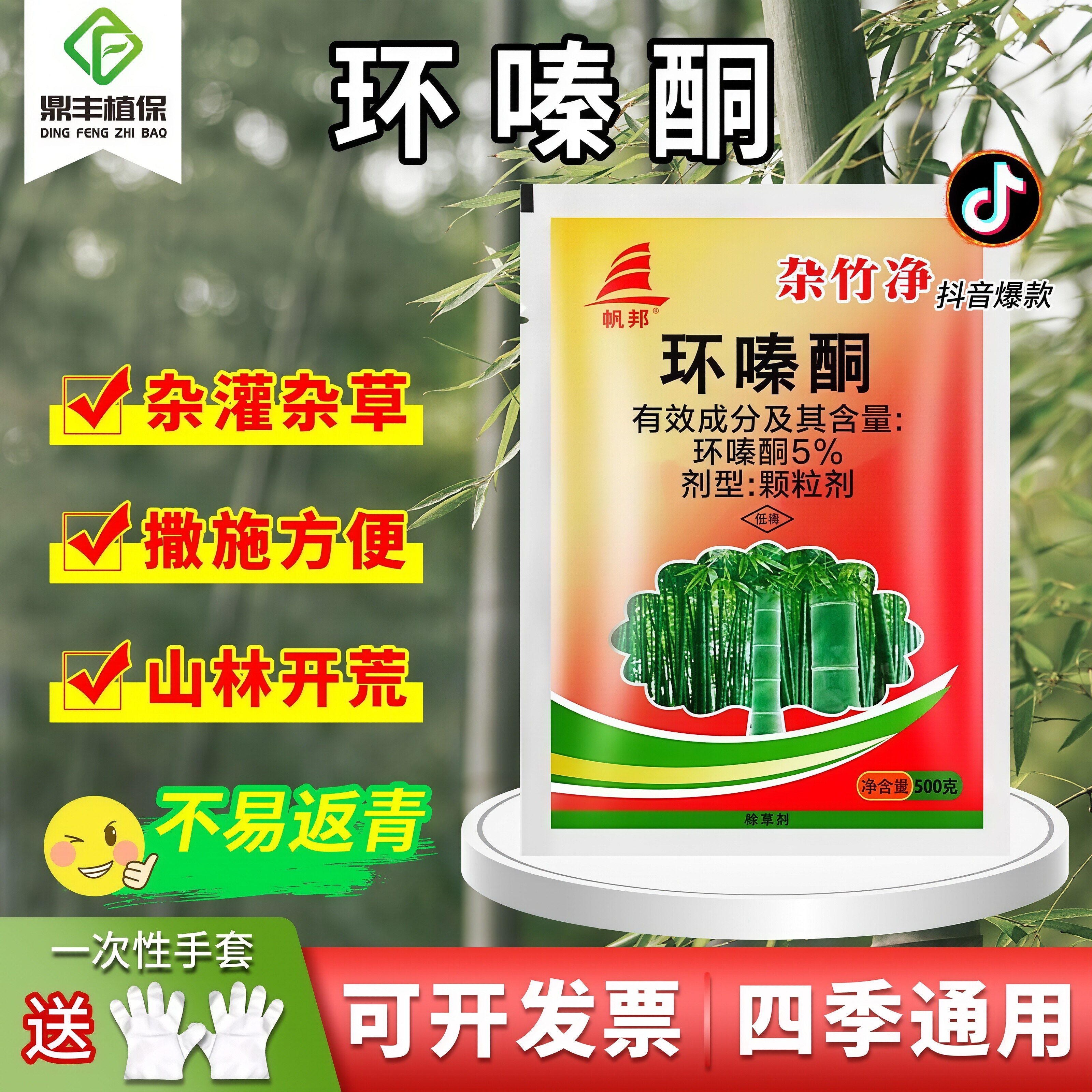 杂竹净5%环嗪酮正品环嗪哃 除杂灌除杂草专用药森林防火道除草剂