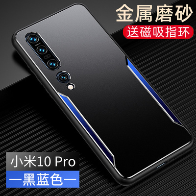 适用于小米10pro手机壳金属磨砂10pro硅胶防摔保护套男por曲面屏限量版M2001J1C个性创意高端送车载磁吸支架