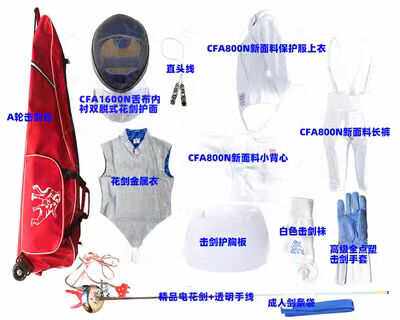 章牌全套击剑套装儿童CFA认证比赛用花剑套装重剑套装佩剑套装