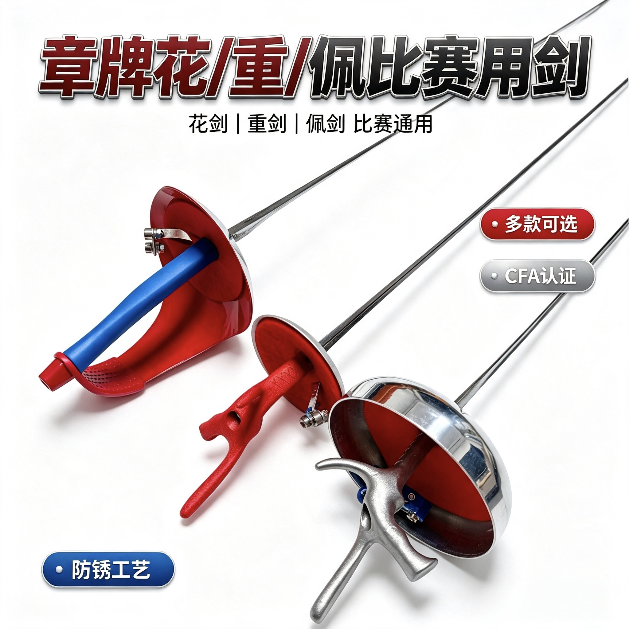 章牌比赛花剑重剑佩剑电动枪柄整剑阿章儿童成人防锈银色金色彩色