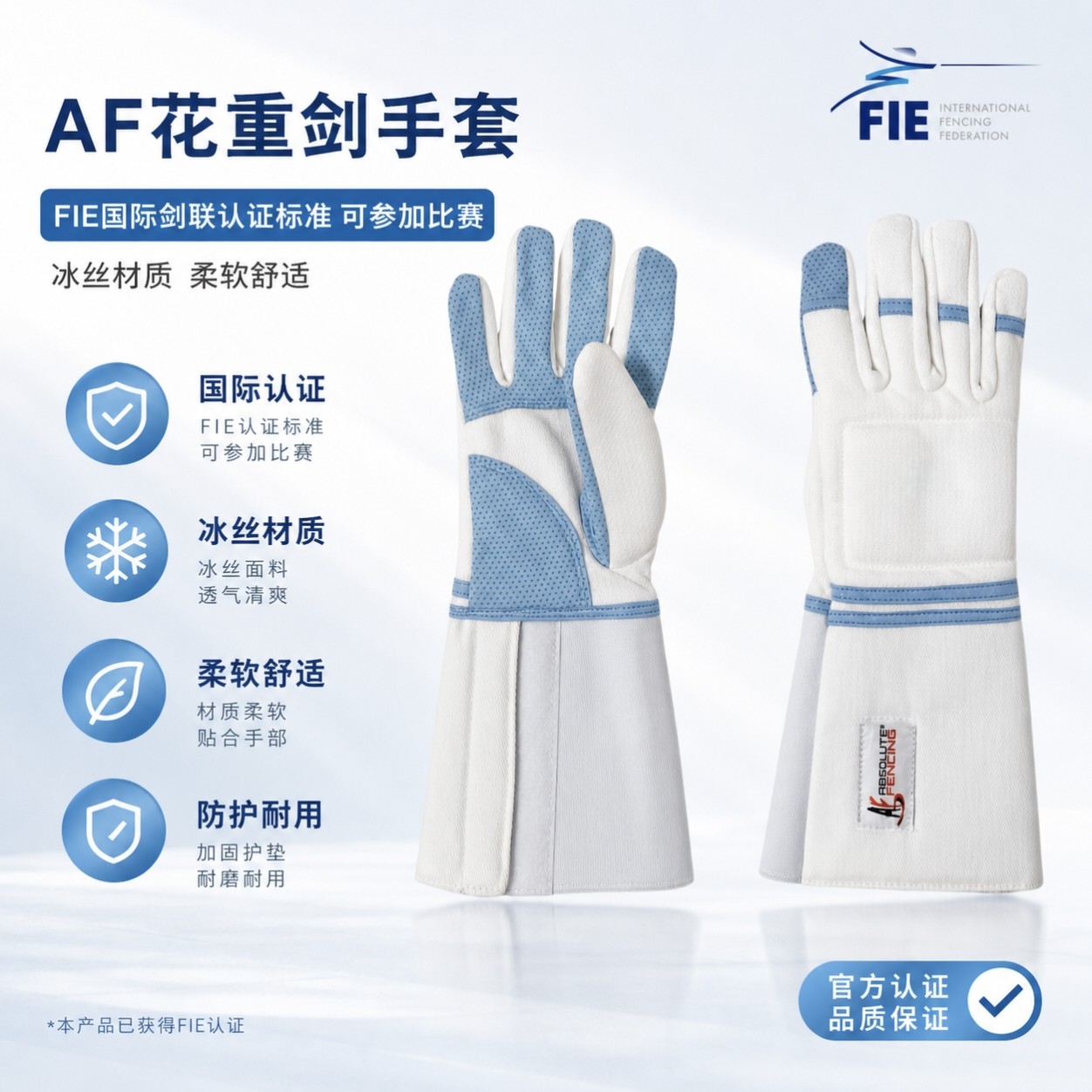 AF花重剑手套800N FIE认证比赛训练用儿童成人冰丝手套击剑护具