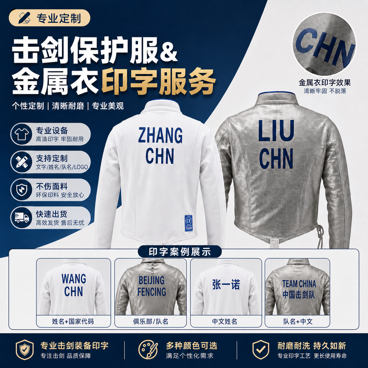 击剑印字保护服花佩剑金属衣印字背贴布印字符合成人儿童比赛要求