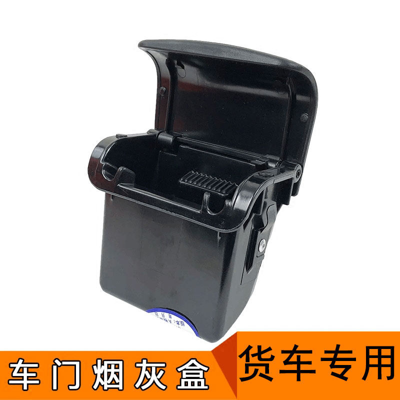 适用货车一汽青岛虎威虎VH烟灰盒虎V原厂配件烟灰盒烟灰缸大王E91