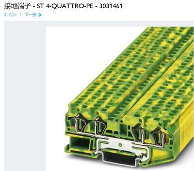 菲尼克斯 Phoenix 黄绿色接地端子 ST4-QUATTRO-PE 订货号3031461