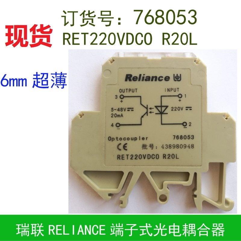 成都瑞联光电耦合器RET220VDC0 R20L输入DC220V出DC5-48V 768053_虎窝淘