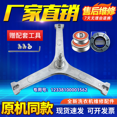 适用MD MG100V71WIDY5,MD100VT717WDY5美的滚筒洗衣机三脚架轴承