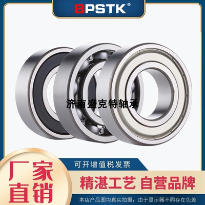 深沟球轴承BPSTK深沟球轴承6014