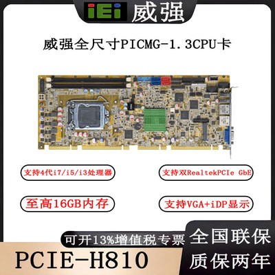 IEI全尺寸主板PCIE-H810-R10全新