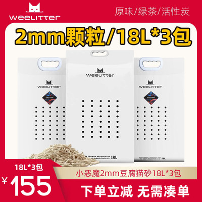 小恶魔猫砂18L*3包到手155元