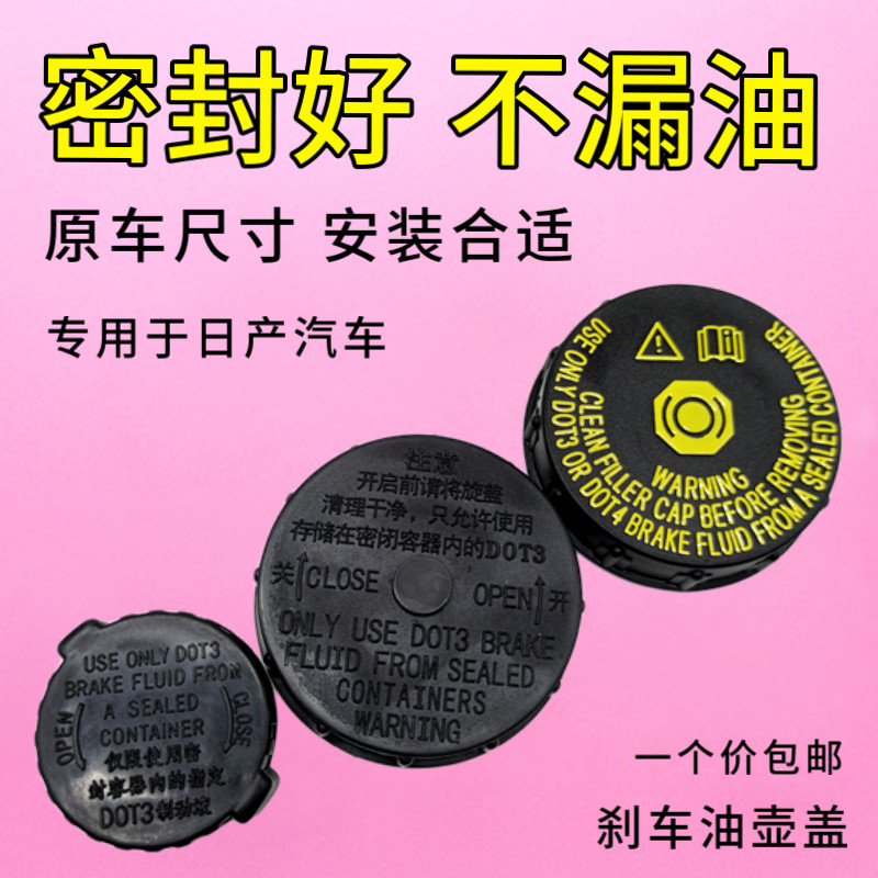 专用于骐达颐达骊威轩逸阳光奇骏逍客蓝鸟刹车油壶盖刹车总泵盖