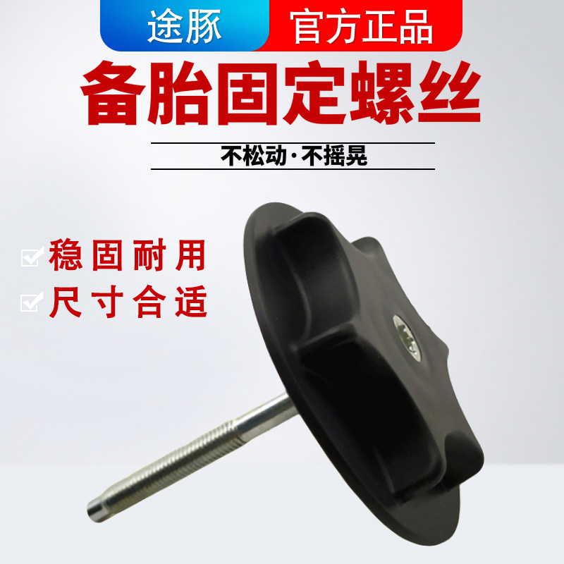 适配于日产逍客颐达骐达奇骏天籁公爵轩逸汽车备胎螺丝固定加长款