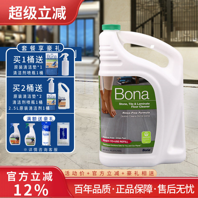 bona博纳大理石清洁剂瓷砖地板地砖护理保养洁瓷剂地面清洗护理液