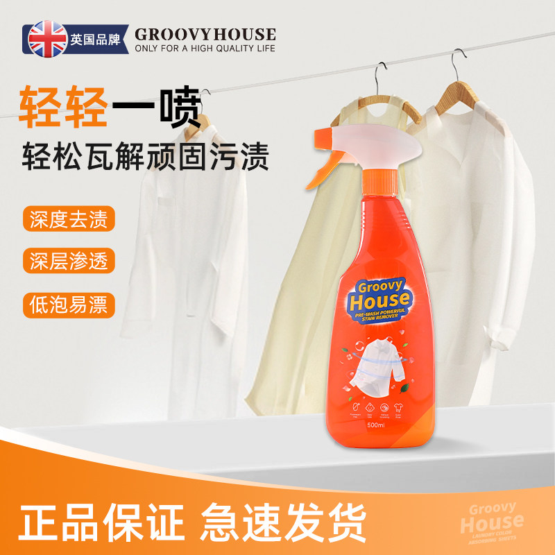 GroovyHouse/格唯豪衣领净预洗剂去渍去油去汗渍去黄衣物清洁喷剂