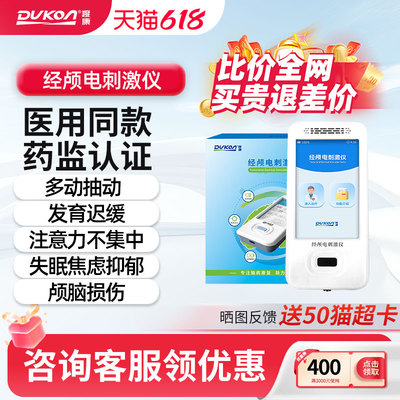 经颅直流电刺激仪儿童多动抽动