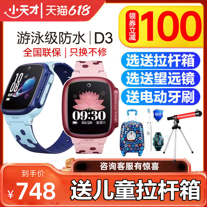 【领券减100元】官方正品小天才电话手表D3/q1a/Q2A儿童定位智能防水电话学生男女孩初中视频全网通官方旗舰_虎窝淘