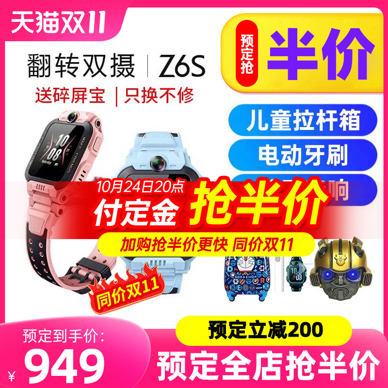 【官方正品】小天才儿童电话手表Z6S官网旗舰店游泳防水新款全网通男女孩学生礼物Z7s智能定位前后翻转双摄D3_虎窝淘