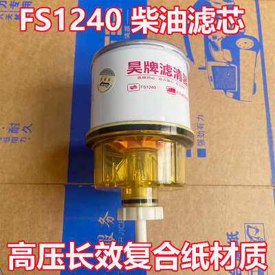 适配FS1240柴油滤芯带储水杯油水分离器康明斯挖掘机柴油滤清器滤