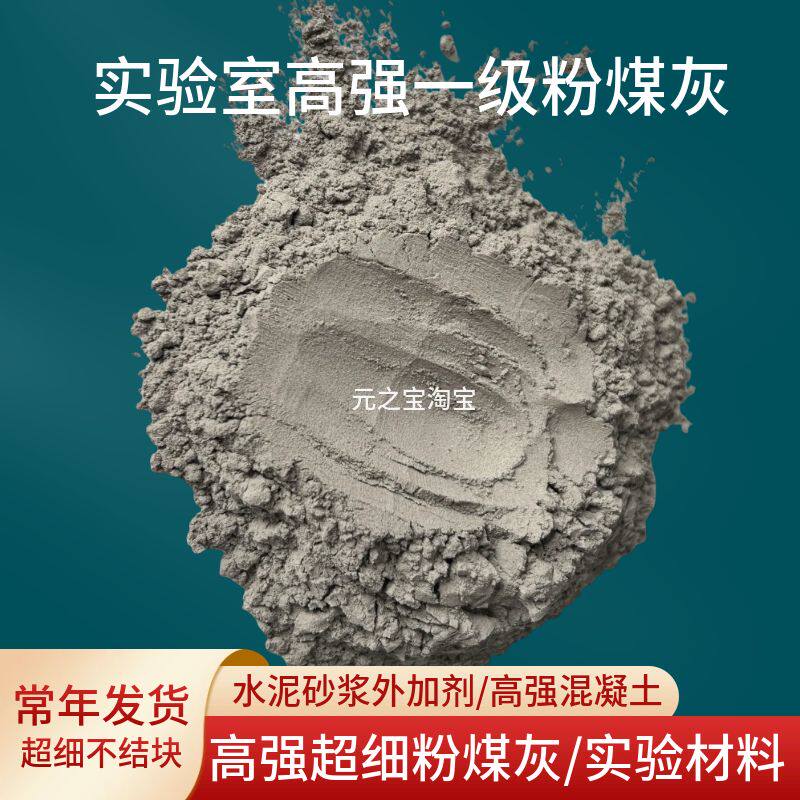 实验室一级300-500目高强超细粉煤灰特细400目左右粉煤灰混凝土