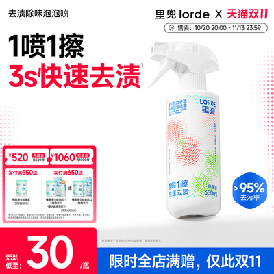 里兜宠物强力去渍除味泡泡喷雾