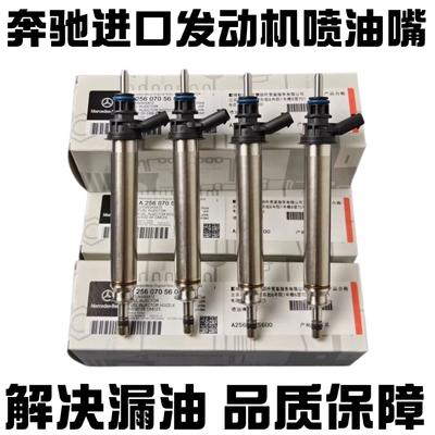 适用奔驰M270M274M276M278M256ML350ML400S350R350C200喷油嘴器
