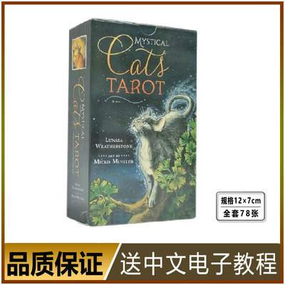 正版神秘猫塔罗mysticalcat桌游