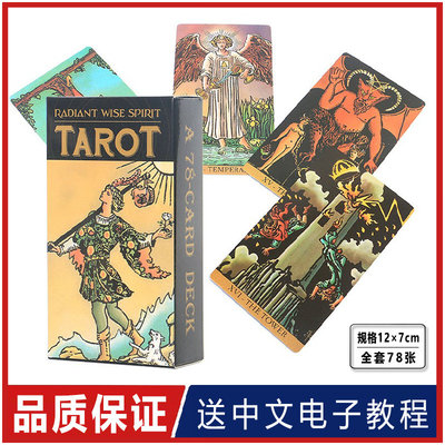 塔牌罗RadiantWiseSpirit桌游