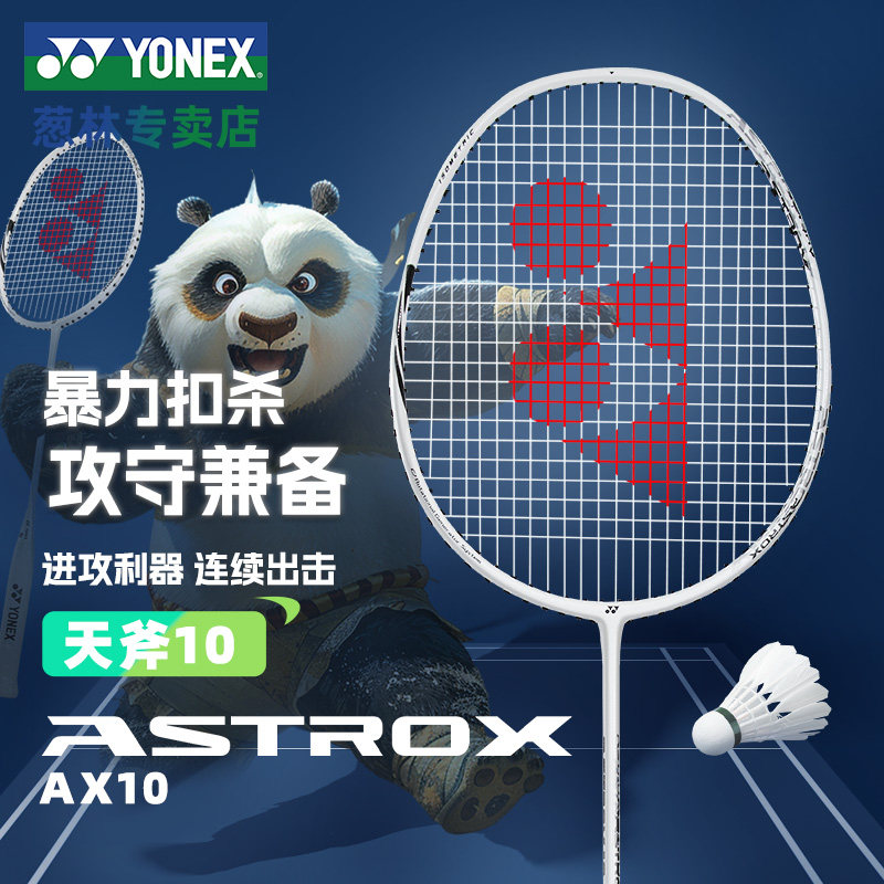 ASTROX 10 天斧10 AX10 - 中羽在线