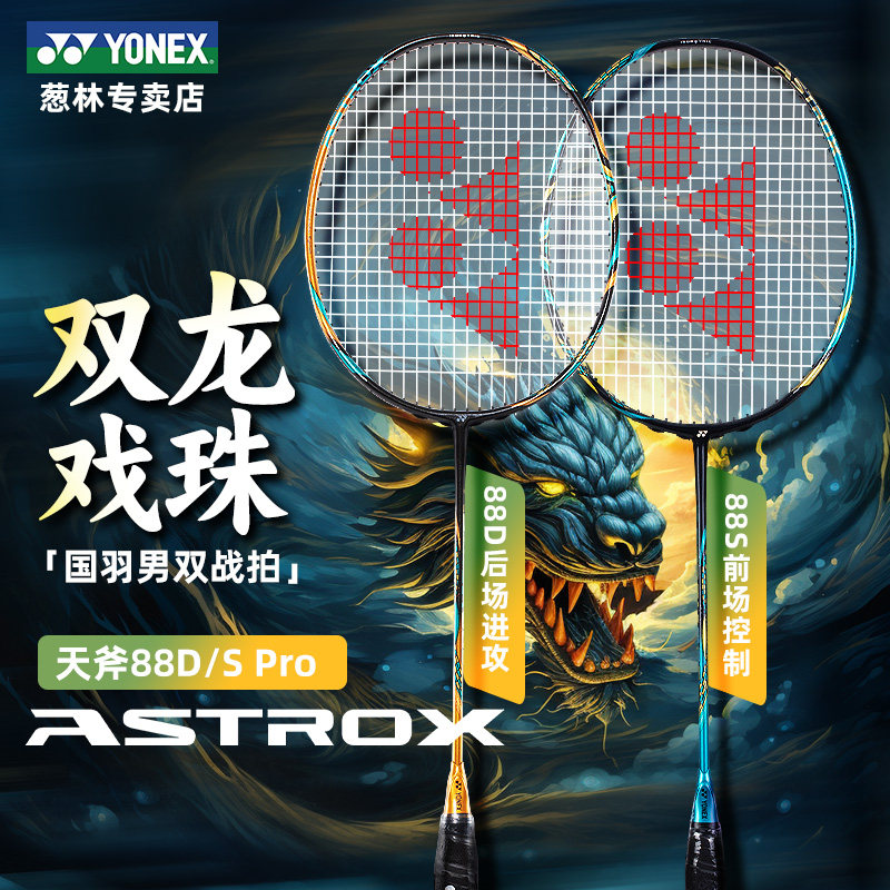 ASTROX 88D PRO 天斧88DP AX88D-P AX88DP 88DPRO - 中羽在线