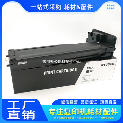 鑫诺印适用 惠普 m42525n m42523dn 42525dn W1334A 粉盒 墨粉筒