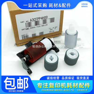 原装 奔图 CM8505DN 8506 9505 CP9500 9502 9006 输稿器搓纸轮